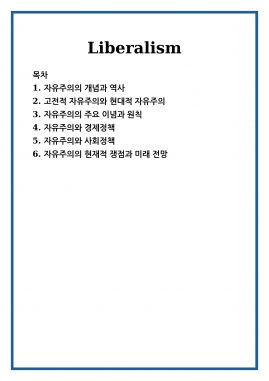 Liberalism 레포트 자료-1페이지