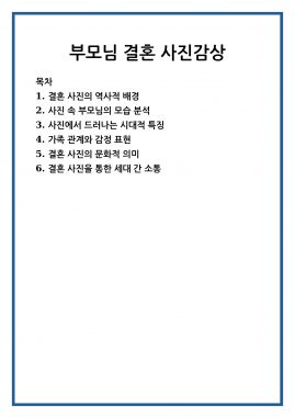 부모님 결혼 사진감상-1페이지