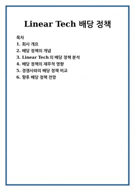Linear Tech 배당 정책-1페이지