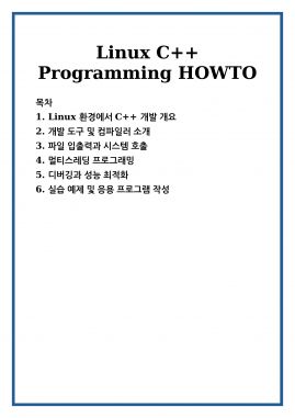 Linux C++ Programming HOWTO-1페이지