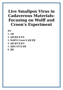 Live Smallpox Virus in Cadaverous Materials-Focusing on Wolff and Croon’s Experiment-1페이지