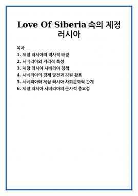 Love Of Siberia속의 제정 러시아-1페이지