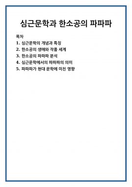 심근문학과 한소공의 파파파-1페이지