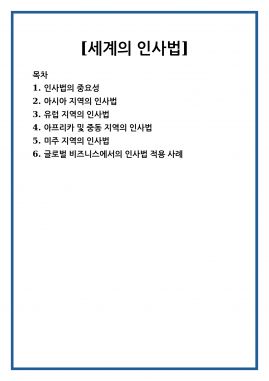 [세계의 인사법]-1페이지