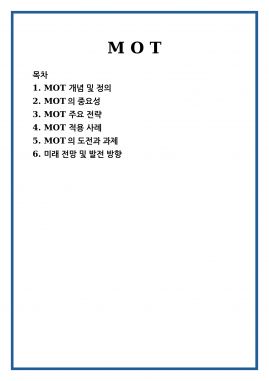 M O T 레포트 자료-1페이지