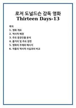 로저 도널드슨 감독 영화 Thirteen Days-13-1페이지