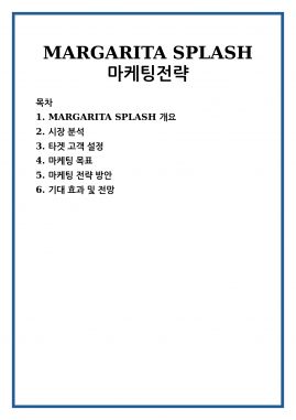 MARGARITA SPLASH 마케팅전략-1페이지