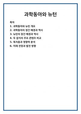 과학동아와 뉴턴-1페이지