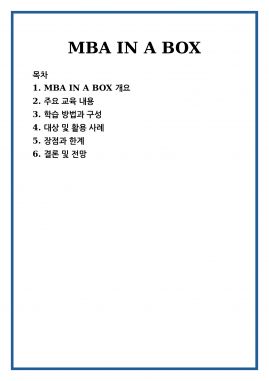 MBA IN A BOX 레포트 자료-1페이지