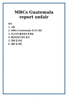 MBCs Guatemala report unfair-1페이지