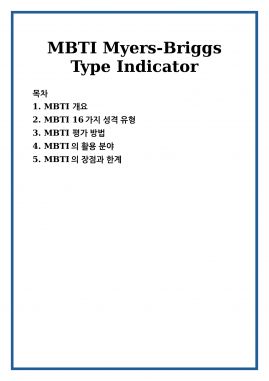 MBTI Myers-Briggs Type Indicator-1페이지