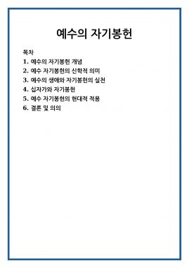 예수의 자기봉헌-1페이지