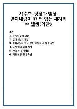 2)수학-덧셈과 뺄셈-받아내림이 한 번 있는 세자리 수 뺄셈(약안)-1페이지