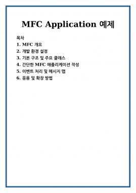 MFC Application 예제-1페이지