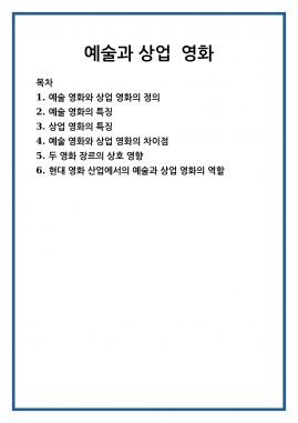 예술과 상업  영화-1페이지