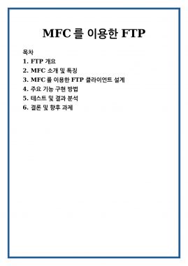 MFC를 이용한 FTP-1페이지