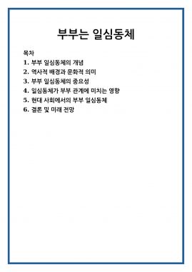 부부는 일심동체-1페이지