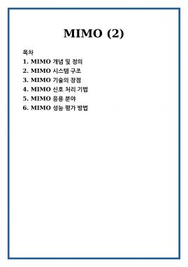 MIMO (2) 레포트 자료-1페이지