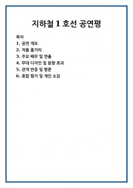 지하철1호선 공연평-1페이지