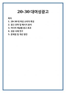 20-30대여성광고-1페이지