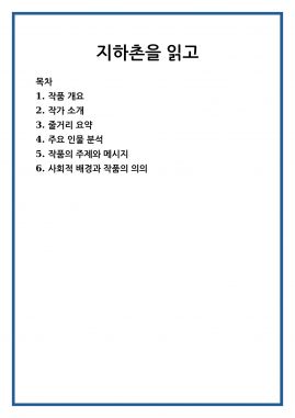 지하촌을 읽고-1페이지