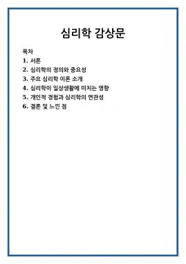 심리학 감상문-1페이지