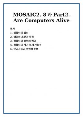 MOSAIC2. 8과 Part2. Are Computers Alive-1페이지