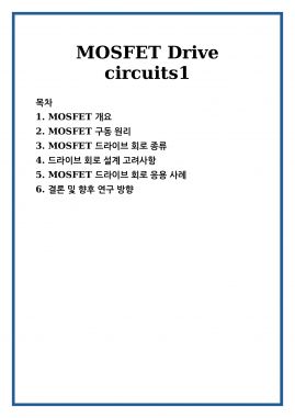 MOSFET Drive circuits1-1페이지