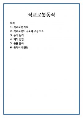 직교로봇동작-1페이지