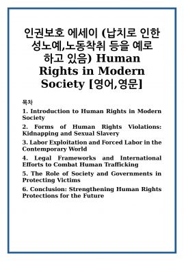 인권보호 에세이 (납치로 인한 성노예,노동착취 등을 예로 하고 있음) Human Rights in Modern Society [영어,영문]-1페이지