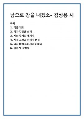 남으로 창을 내겠소- 김상용 시-1페이지