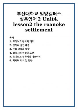 부산대학교 밀양캠퍼스 실용영어2 Unit4. lesson2 the roane settlement-1페이지
