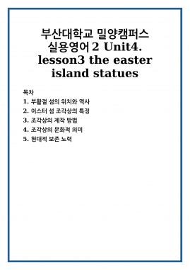 부산대학교 밀양캠퍼스 실용영어2 Unit4. lesson3 the easter island statues-1페이지