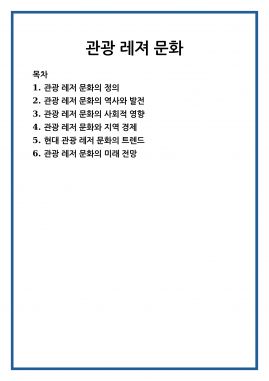 관광 레져 문화-1페이지