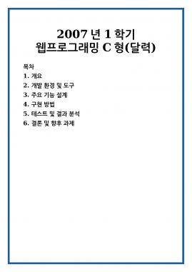 2007년 1학기 웹프로그래밍 C형(달력)-1페이지