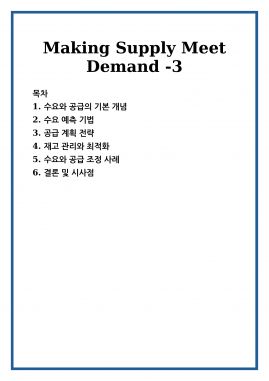 Making Supply Meet Demand -3-1페이지