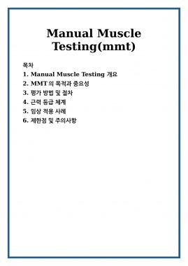 Manual Muscle Testing(mmt)-1페이지