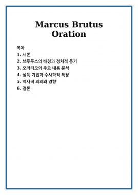 Marcus Brutus Oration-1페이지