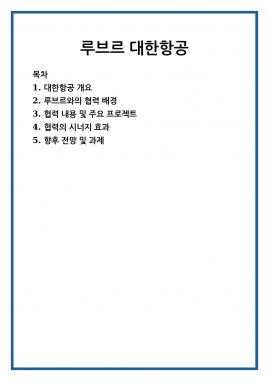 루브르 대한항공-1페이지