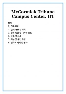 McCormick Tribune Campus Center, IIT-1페이지