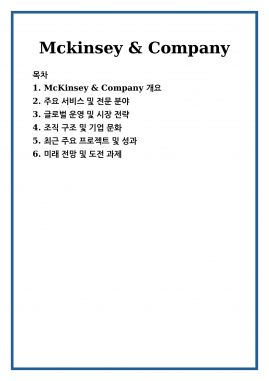 Mckinsey & Company-1페이지