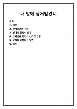 내 말에 상처받았니-1페이지