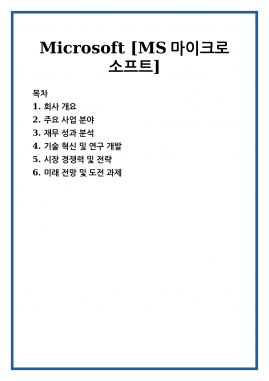Microsoft [MS마이크로 소프트]-1페이지