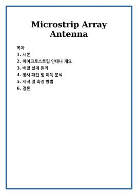 Microstrip Array Antenna-1페이지