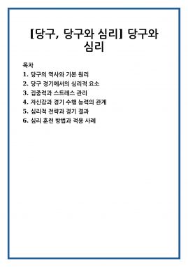 [당구, 당구와 심리] 당구와 심리-1페이지
