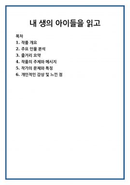 내 생의 아이들을 읽고-1페이지