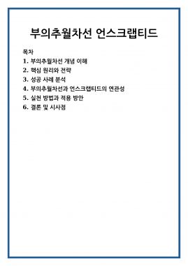 부의추월차선 언스크랩티드-1페이지