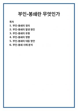 부인-봉쇄란 무엇인가-1페이지