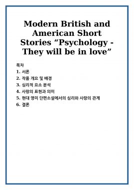 Modern British and American Short Stories “Psychology - They will be in love”-1페이지