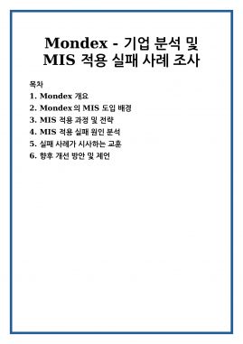 Mondex - 기업 분석 및 MIS 적용 실패 사례 조사-1페이지